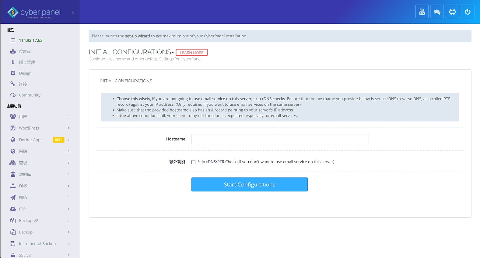 CyberPanel安装与使用教程 - 晴雨技术笔记