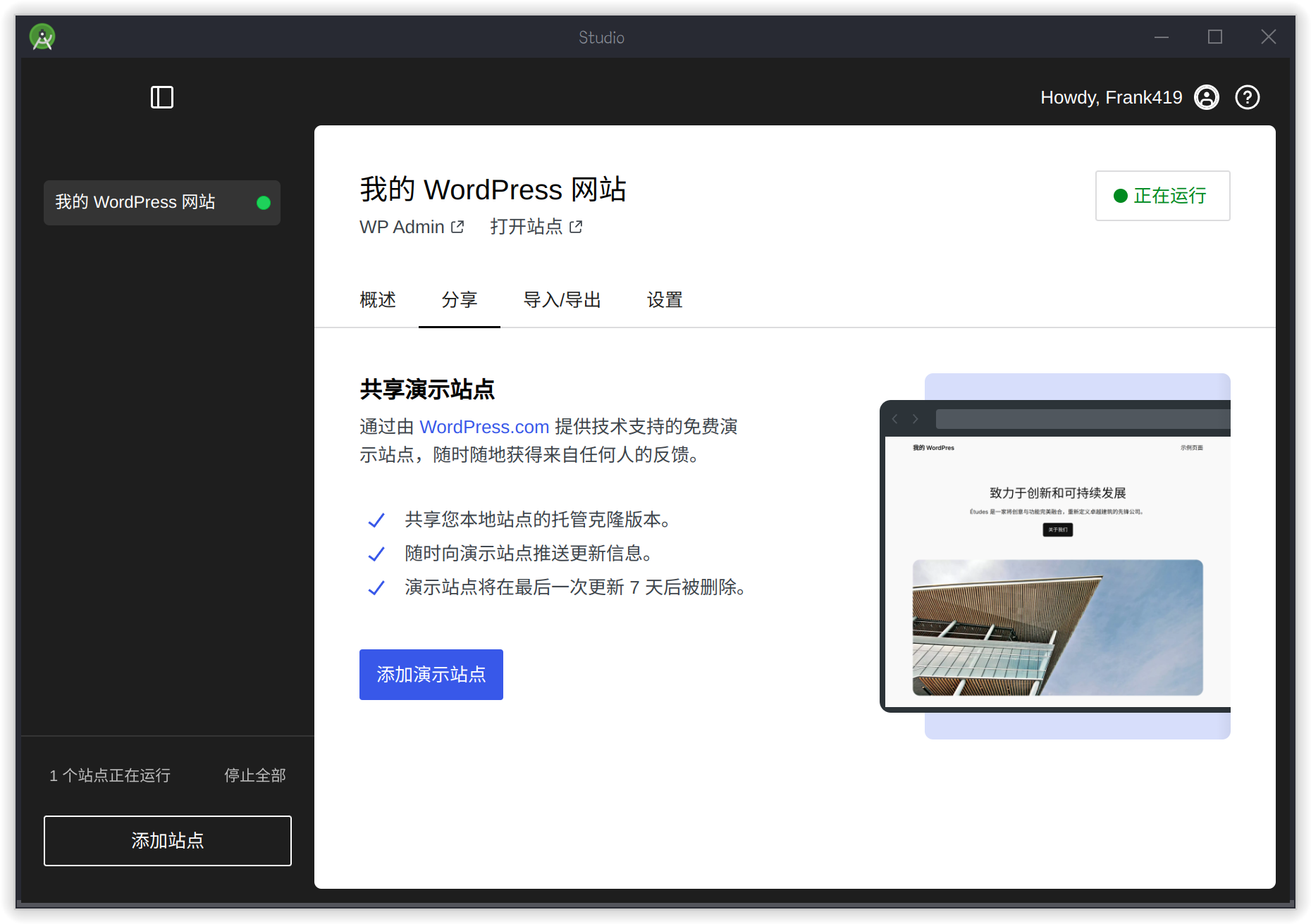 WordPress Studio 的安装与使用 - 晴雨技术笔记