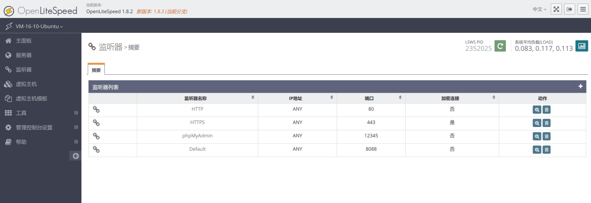 OpenLiteSpeed 安装与使用 - 晴雨技术笔记