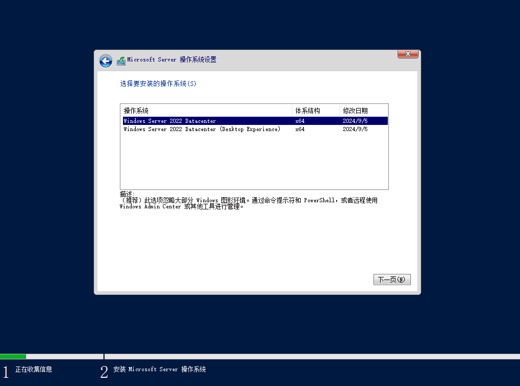 Windows Server Core 2022 安装（一） - 晴雨技术笔记