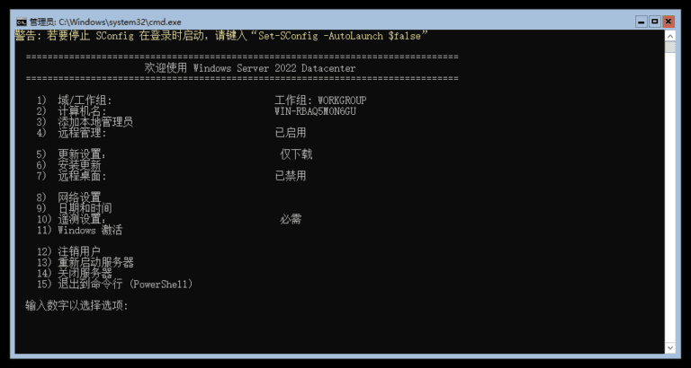 Windows Server Core 2022 安装（一） - 晴雨技术笔记