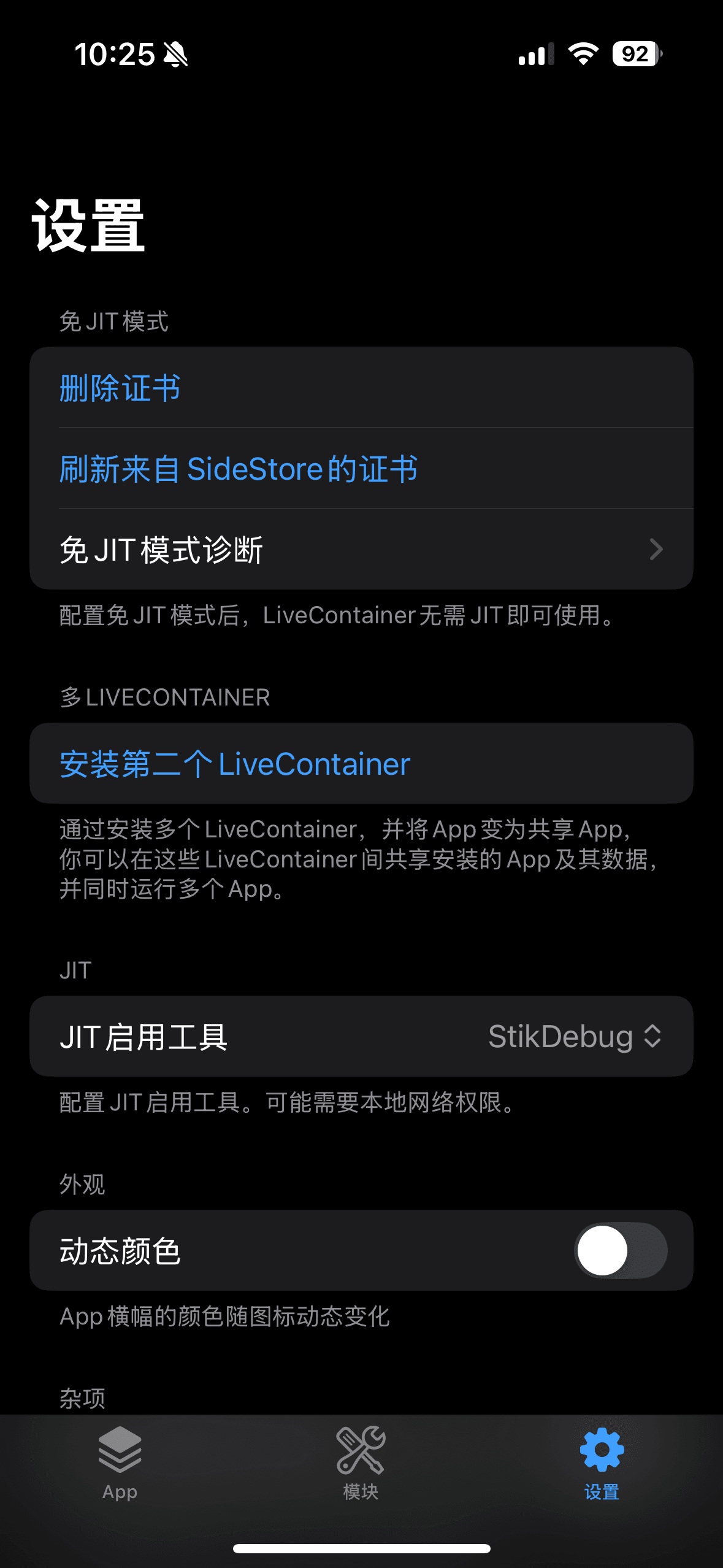 LiveContainer 教程 - 晴雨技术笔记