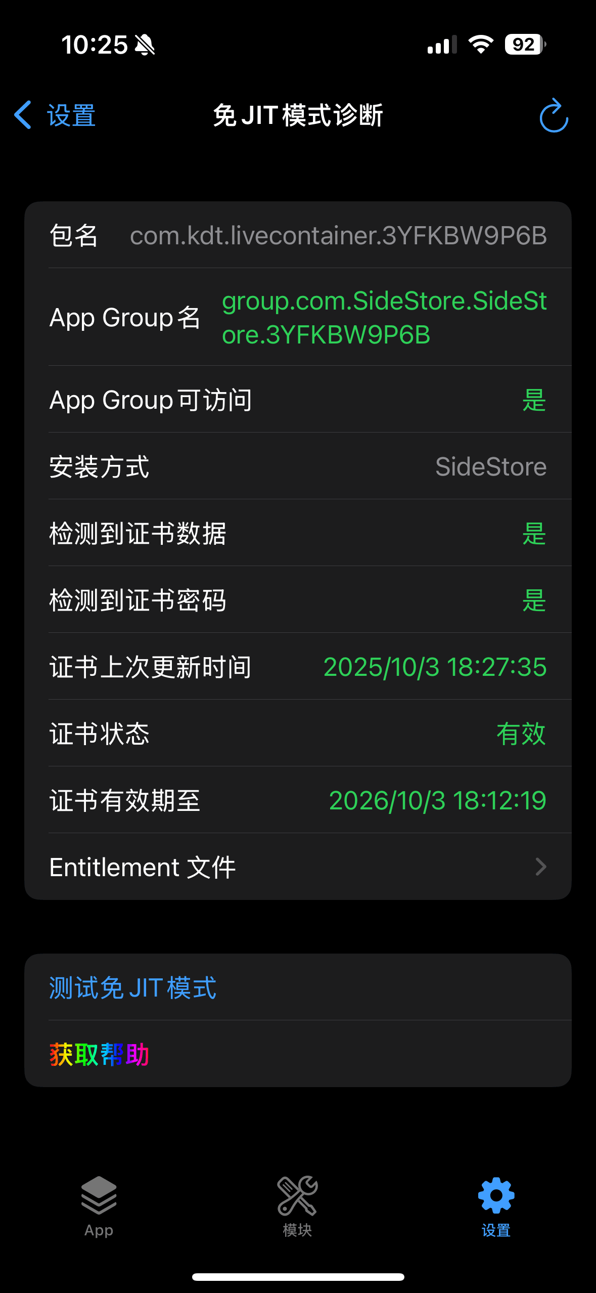 LiveContainer 教程 - 晴雨技术笔记