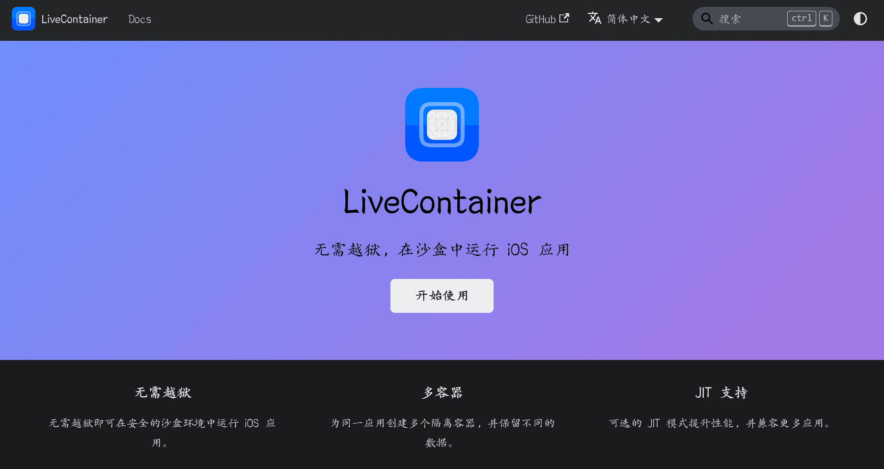 LiveContainer 教程 - 晴雨技术笔记
